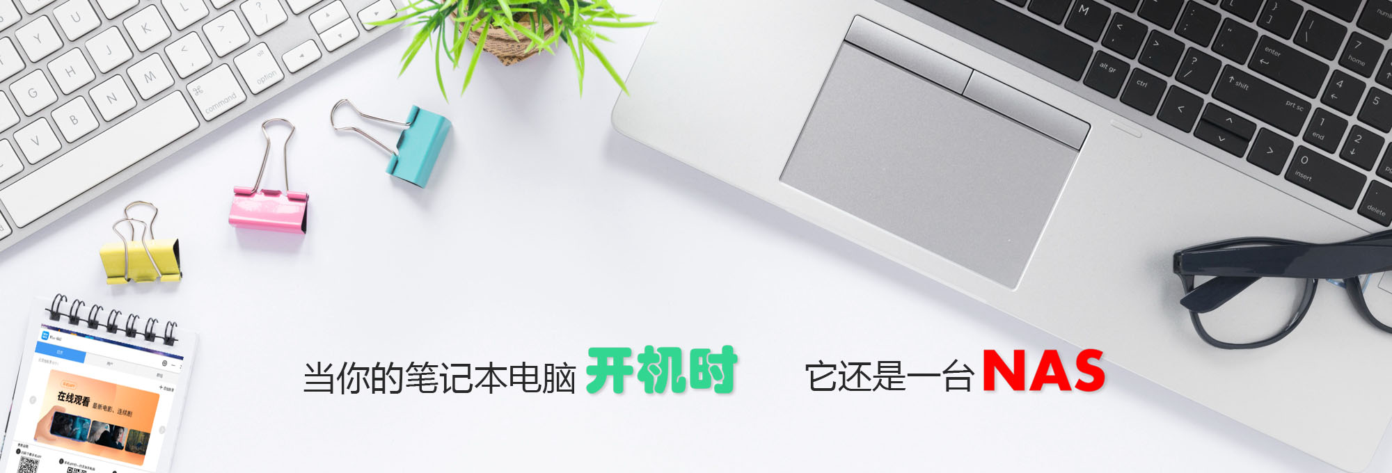 WinNAS_最好的Windows NAS